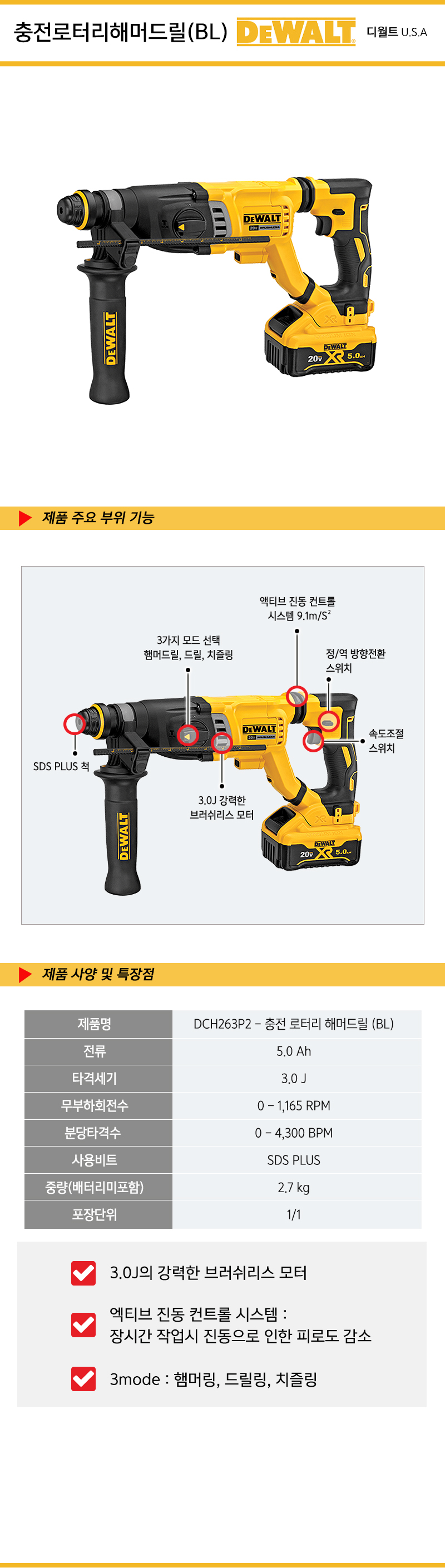 공구장터 디월트 충전 로터리 해머드릴 BL DCH263P2